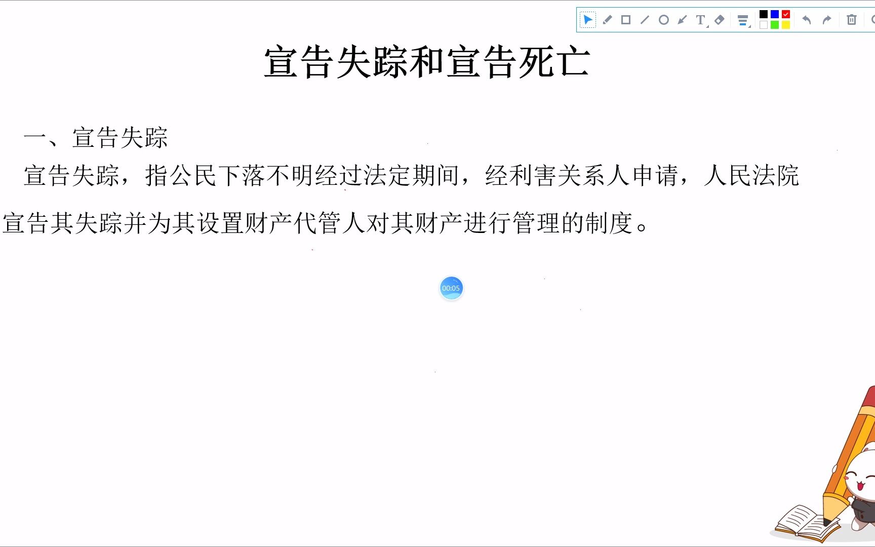 民法宣告失踪和宣告死亡