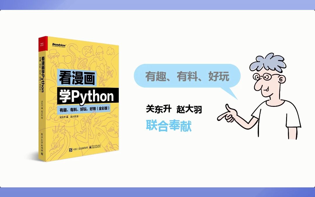竖屏版《看漫画学Python》6.2.1 创建列表