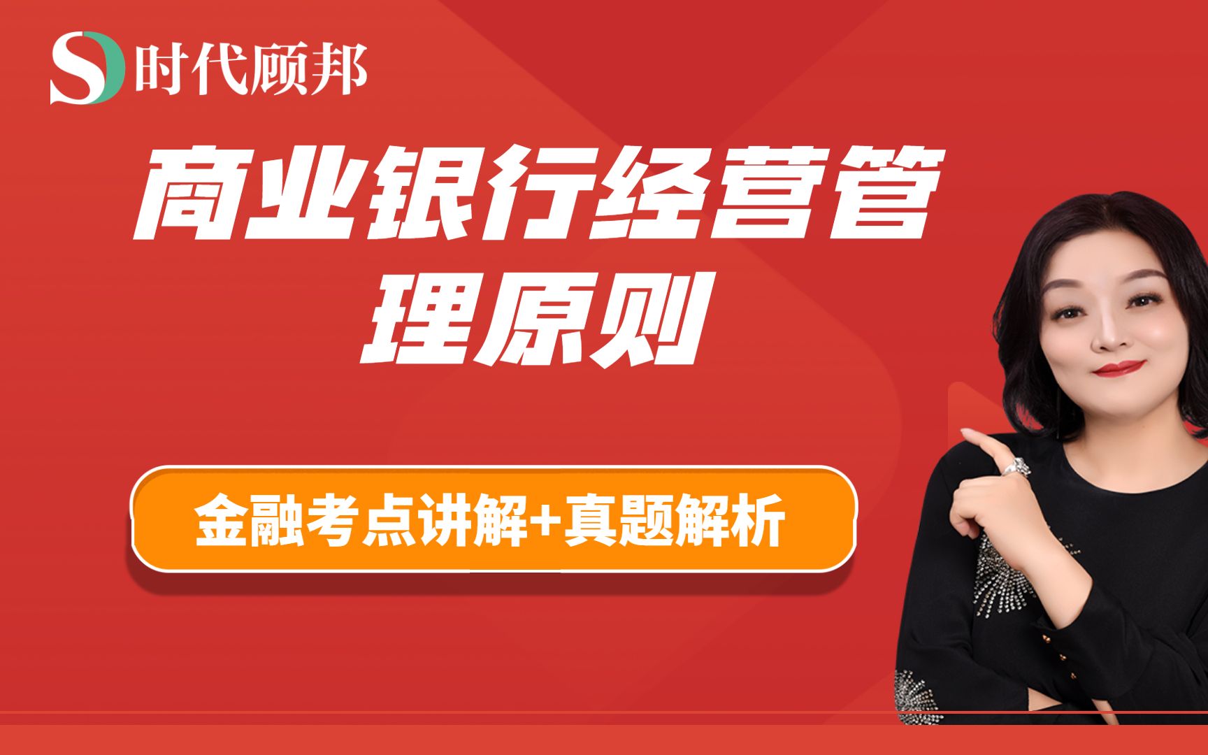 商业银行的经营管理原则