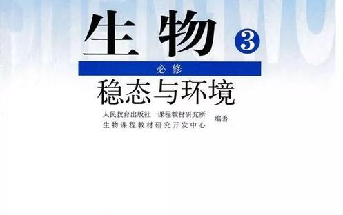 生物必修三课程讲解--汉水丑生