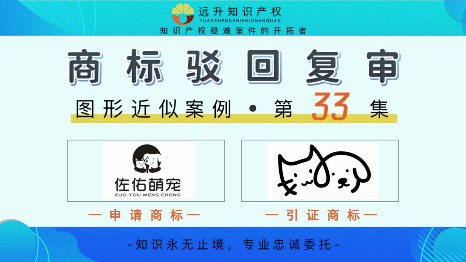 商标驳回复审中文近似案例第三十三集