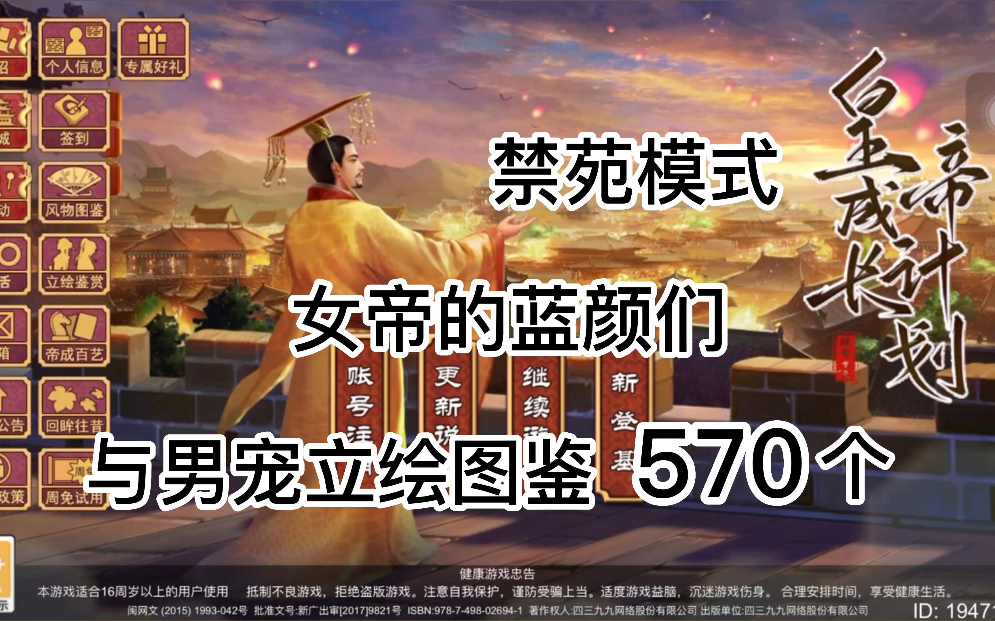 【皇帝成长计划2】禁苑模式女帝的蓝颜or男宠立绘图鉴570个
