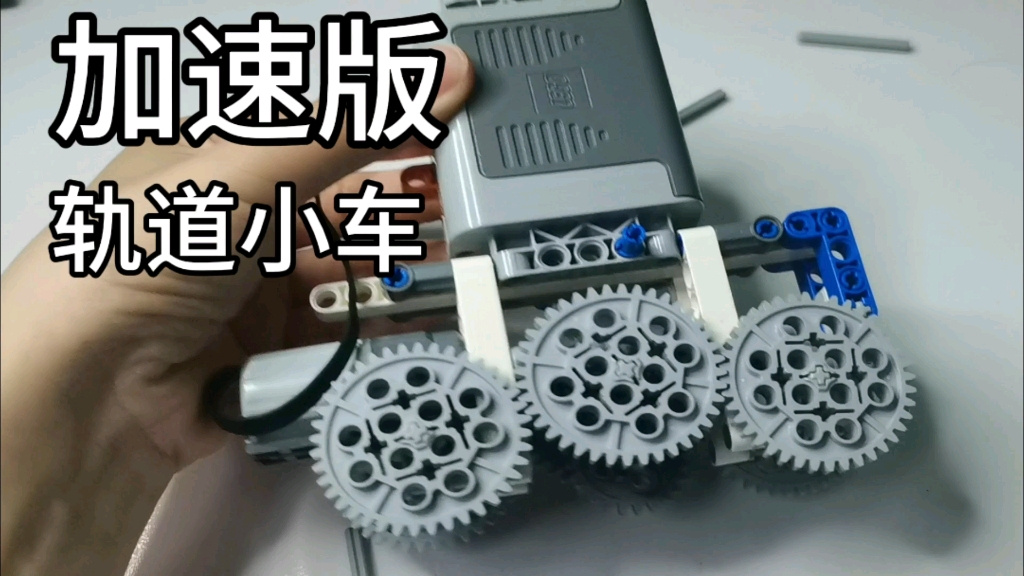 Robotex乐思趣搭三边形或者四边形专用轨道小车