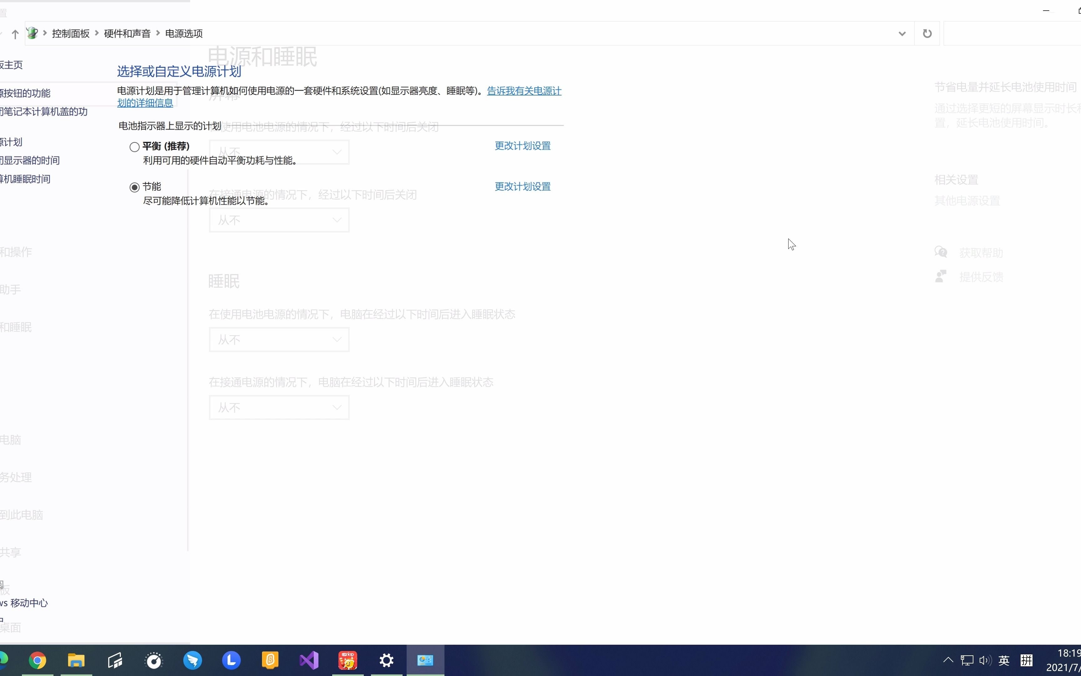 设置-系统-电源和睡眠