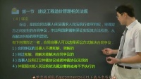 【高清】造价员建设工程造价管理基础知识精讲