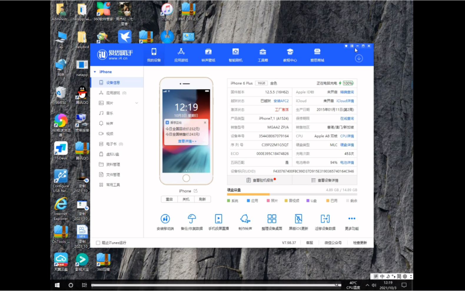 10月份最新绕id教程 不删基带 可重启