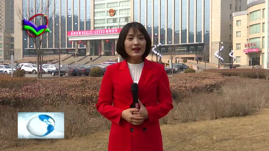 政协柳林县第九届委员会第四次会议闭幕