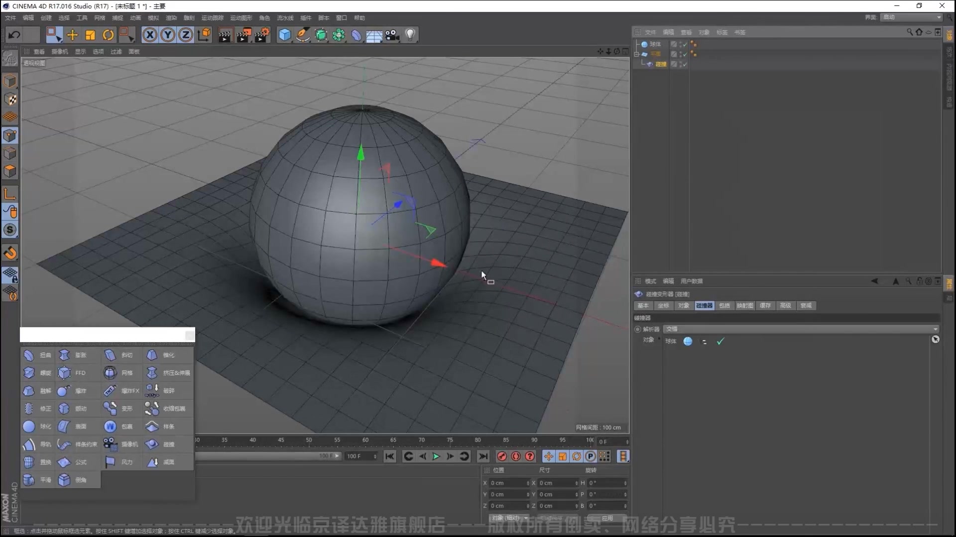 C4D完整教程 part14-摄像机、碰撞、置换、公式