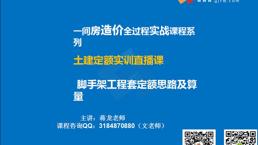 脚手架工程套定额思路及算量