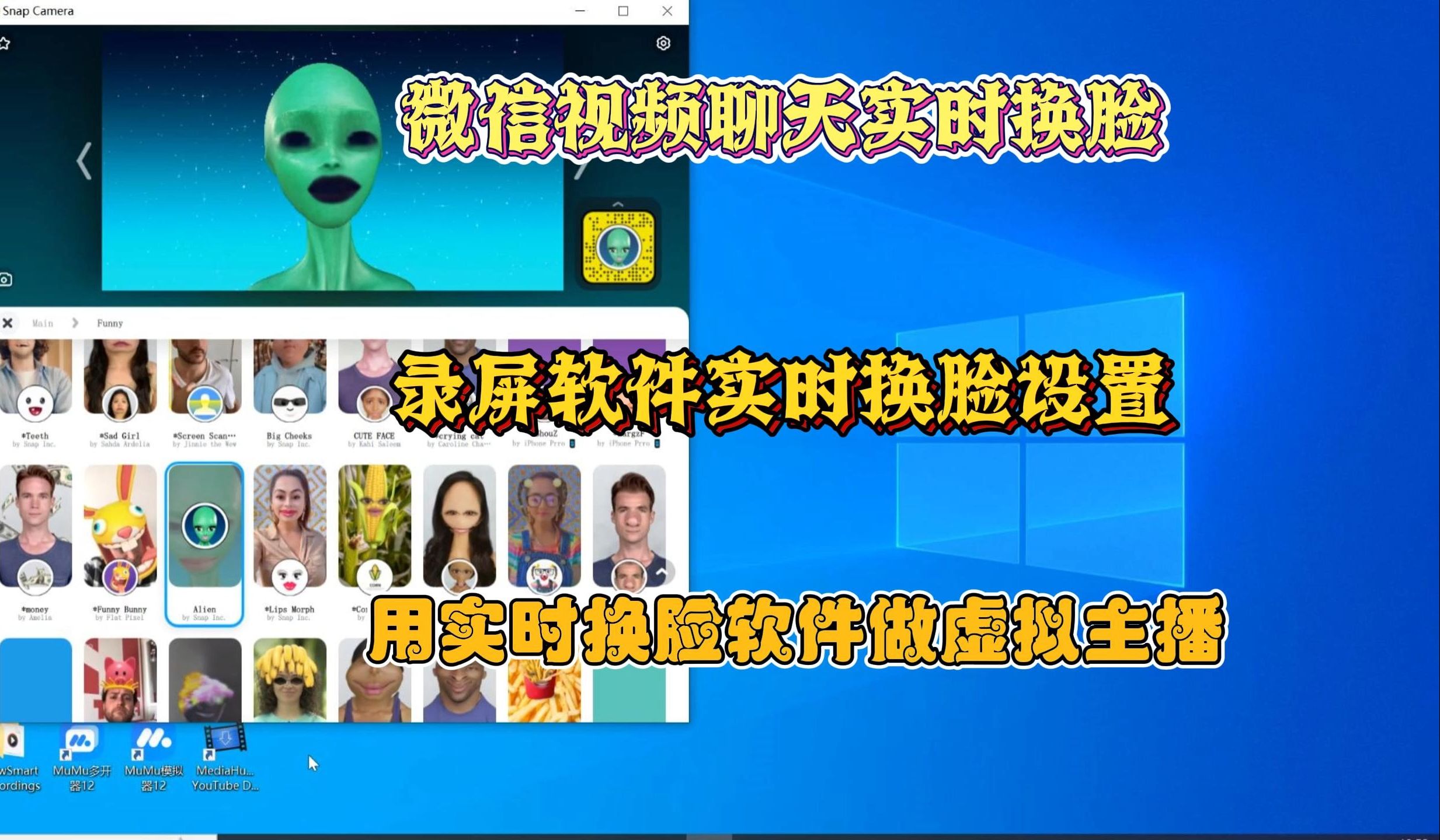 微信视频聊天实时换脸 录屏软件实时换脸设置 用实时换脸软件做虚拟...