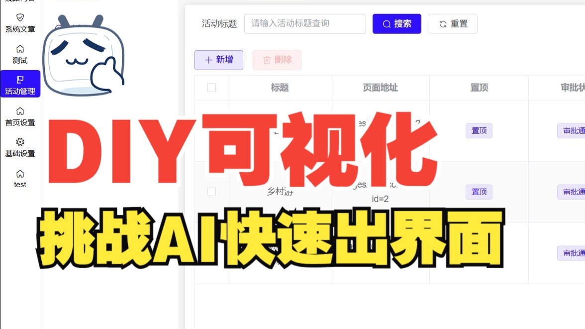 DIYGW可视化管理后台速搭挑战AI快速出界面 适合各种管理系统、...