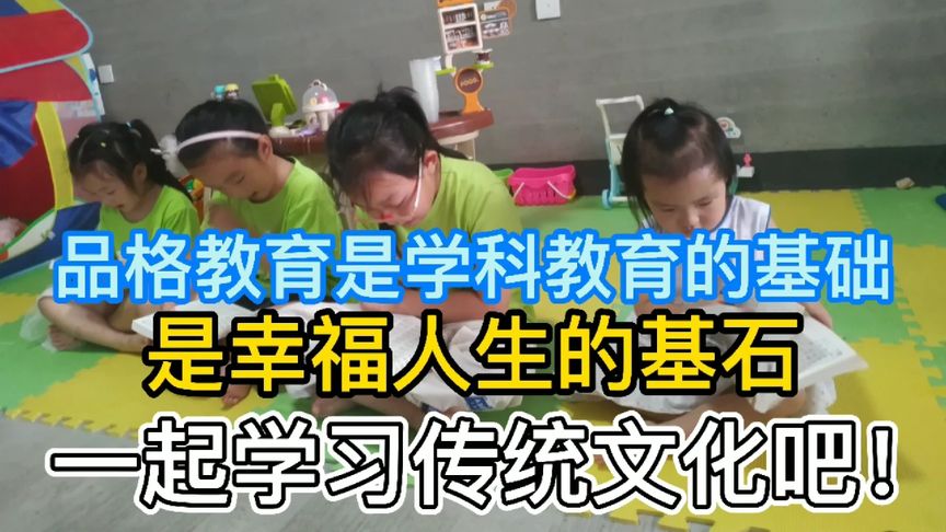 品格教育是学科教育的基础!一起来学习传统文化吧!