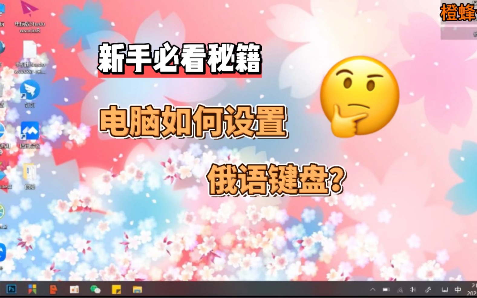 如何在电脑上添加俄语键盘?怎样快速切换键盘?