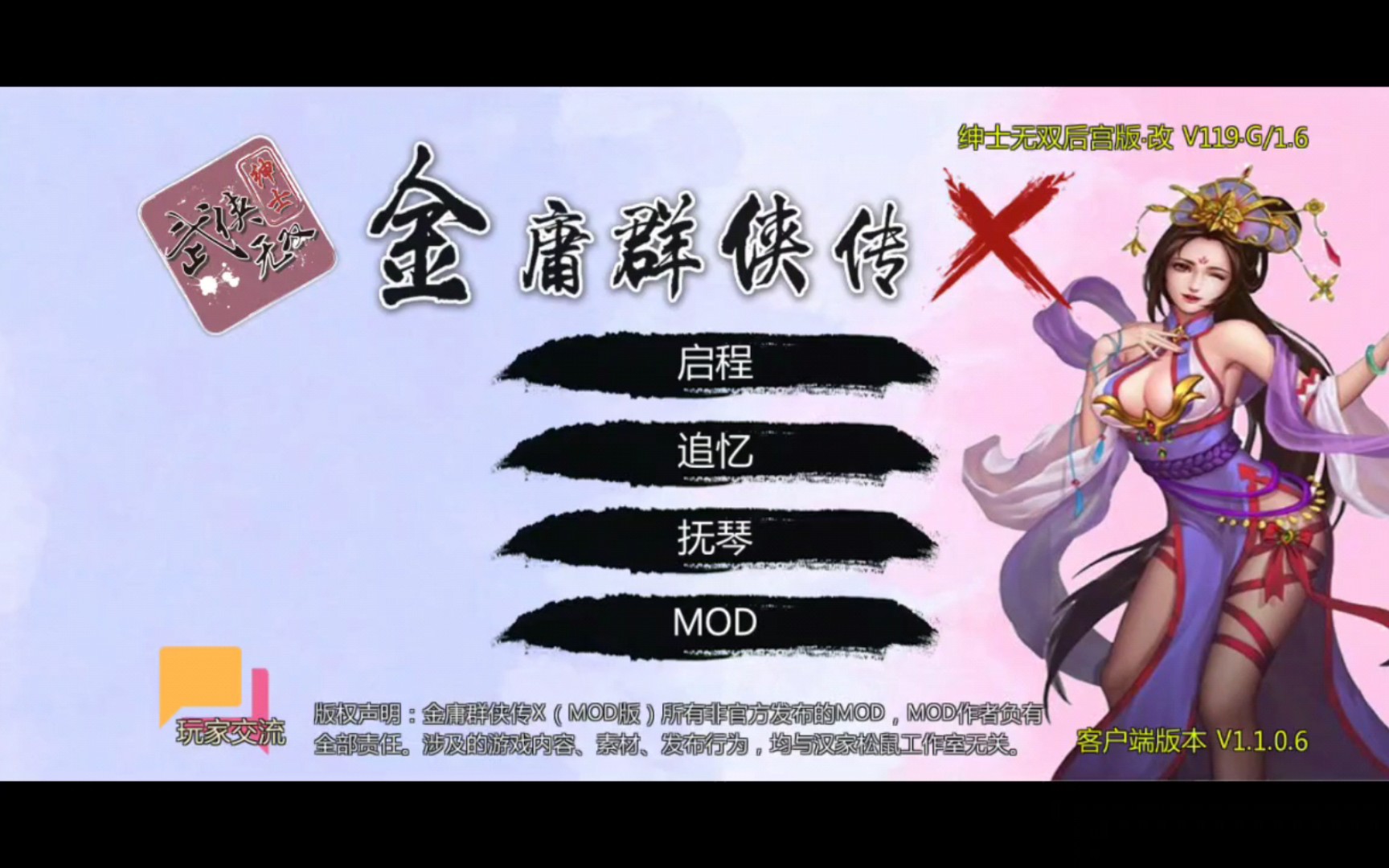 金庸群侠传X无双版