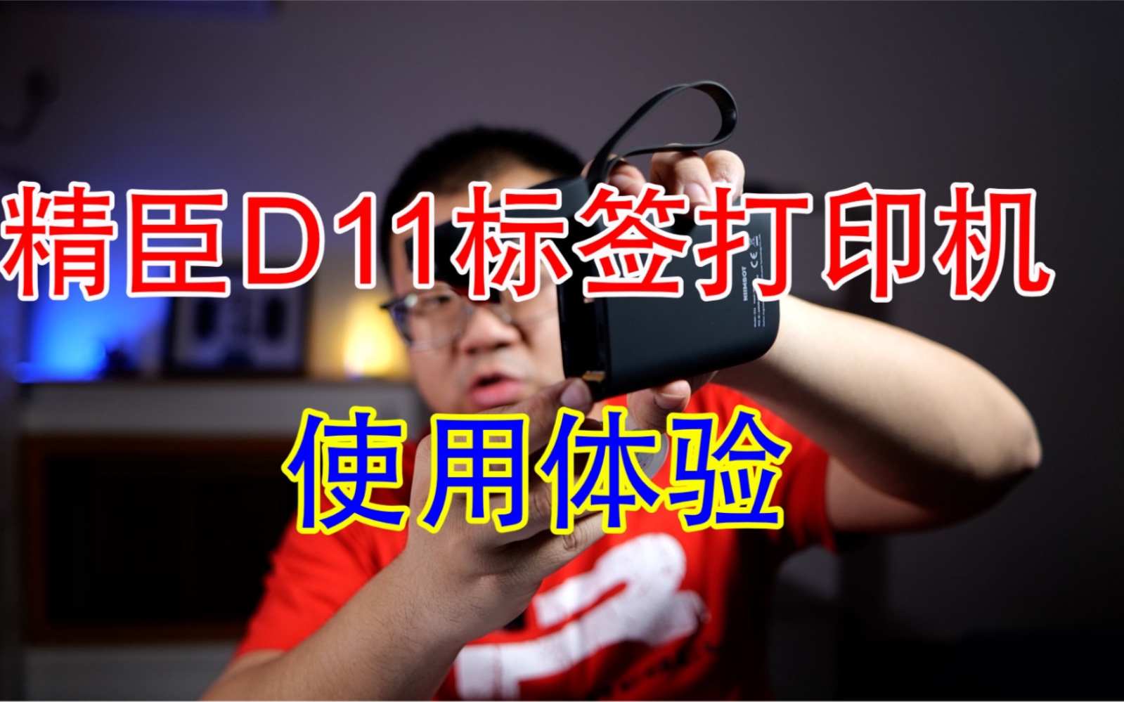 【西瓜的vlog】标签打印机使用体验