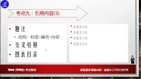 31-word-引用内容之题注、交叉引用和图表目录