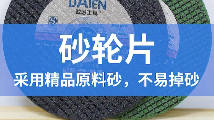 砂轮片又叫金属切割片,可切割不锈钢、钢筋、方管等金属!