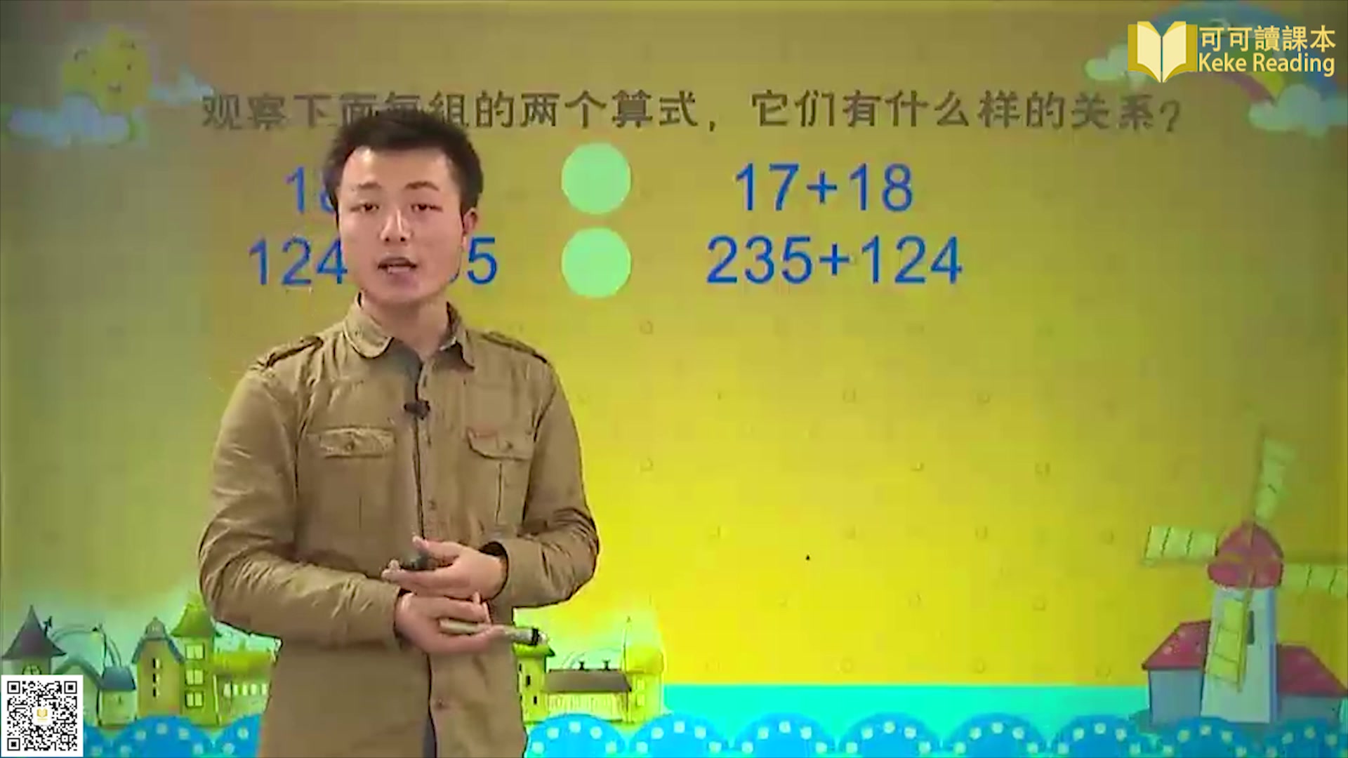 小学数学四年级下册 加法运算定律