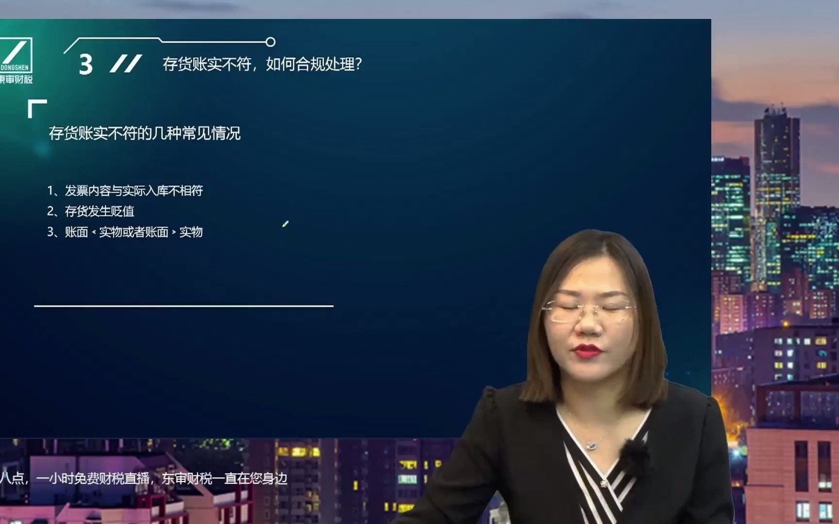 新接手的乱账,如何进行清理之三存货账实不符,如何合规处理?|东审财税