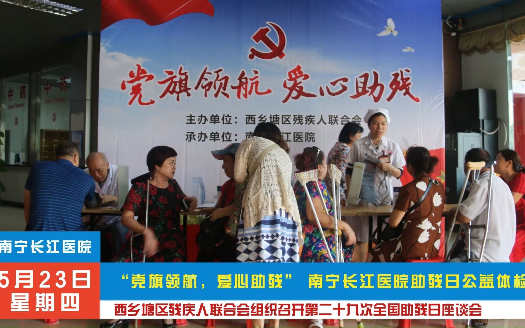 南宁长江医院携手区残联开展爱心公益助残体检