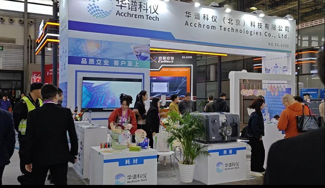 华谱科仪携液相色谱产品生态链及色谱柱新品亮相慕尼黑上海分析生化展