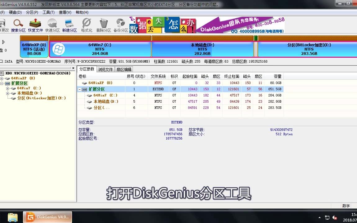 硬盘4K对齐检测方法