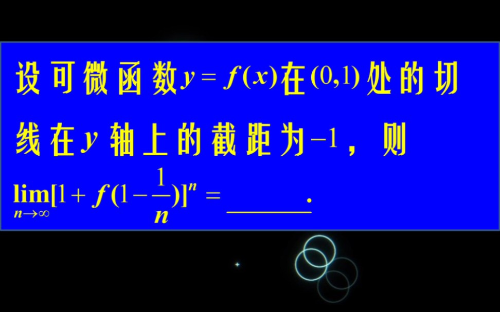 20230803利用导数定义求极限举例2/2