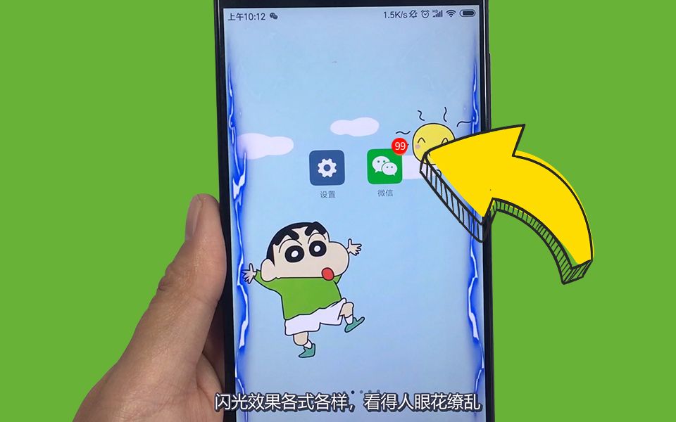 一键开启微信消息闪光提醒功能,效果堪比跑马灯!