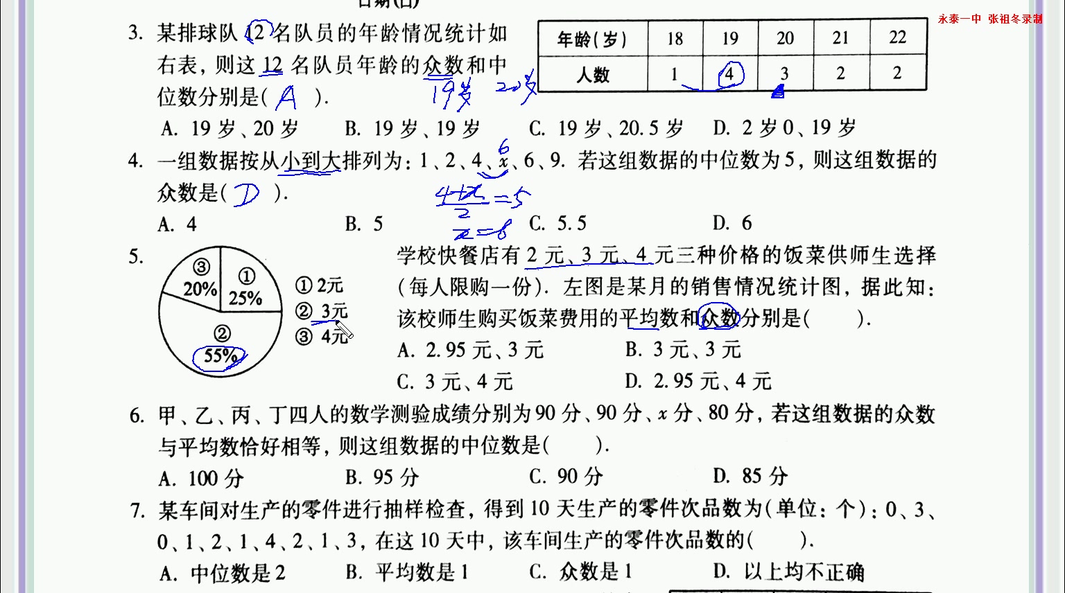 第20章《数据的分析》单元测试卷