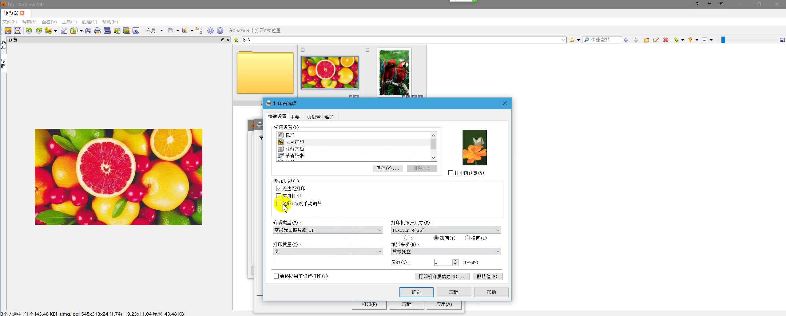 9120打印机驱动色彩调整无边距打印