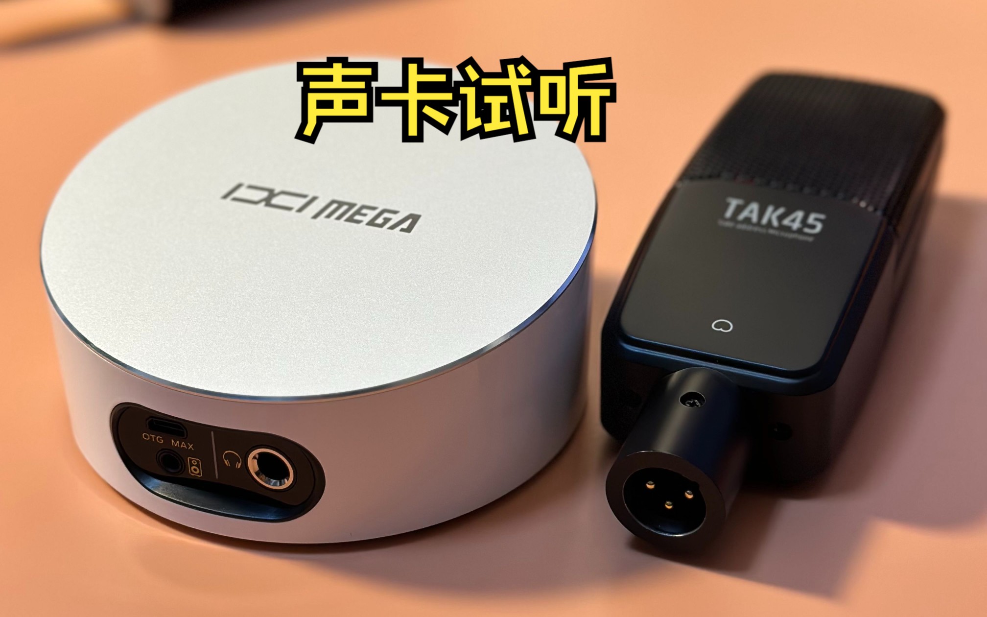 IXI M2 PLUS 声卡音质试听直播声卡OTG声卡