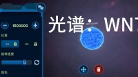 口袋宇宙:W型恒星的生命历程