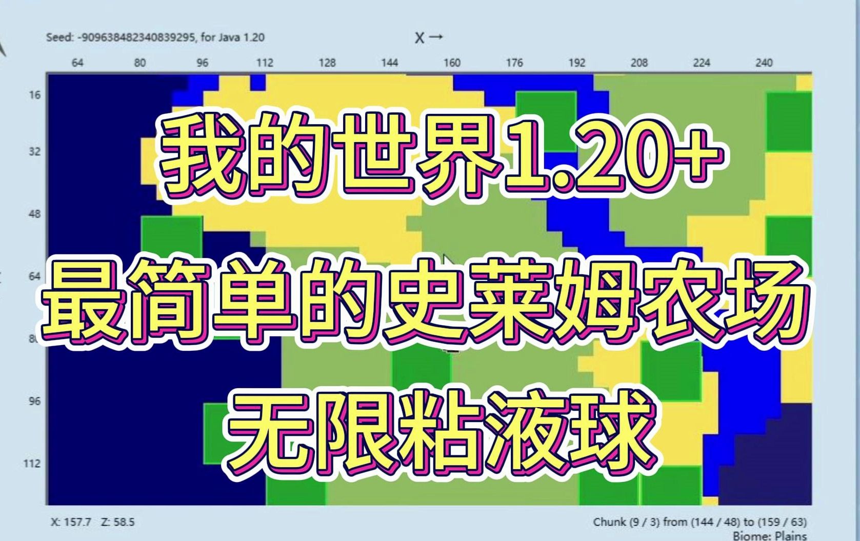 【我的世界1.20+】极简史莱姆粘液球农场_我的世界_演示
