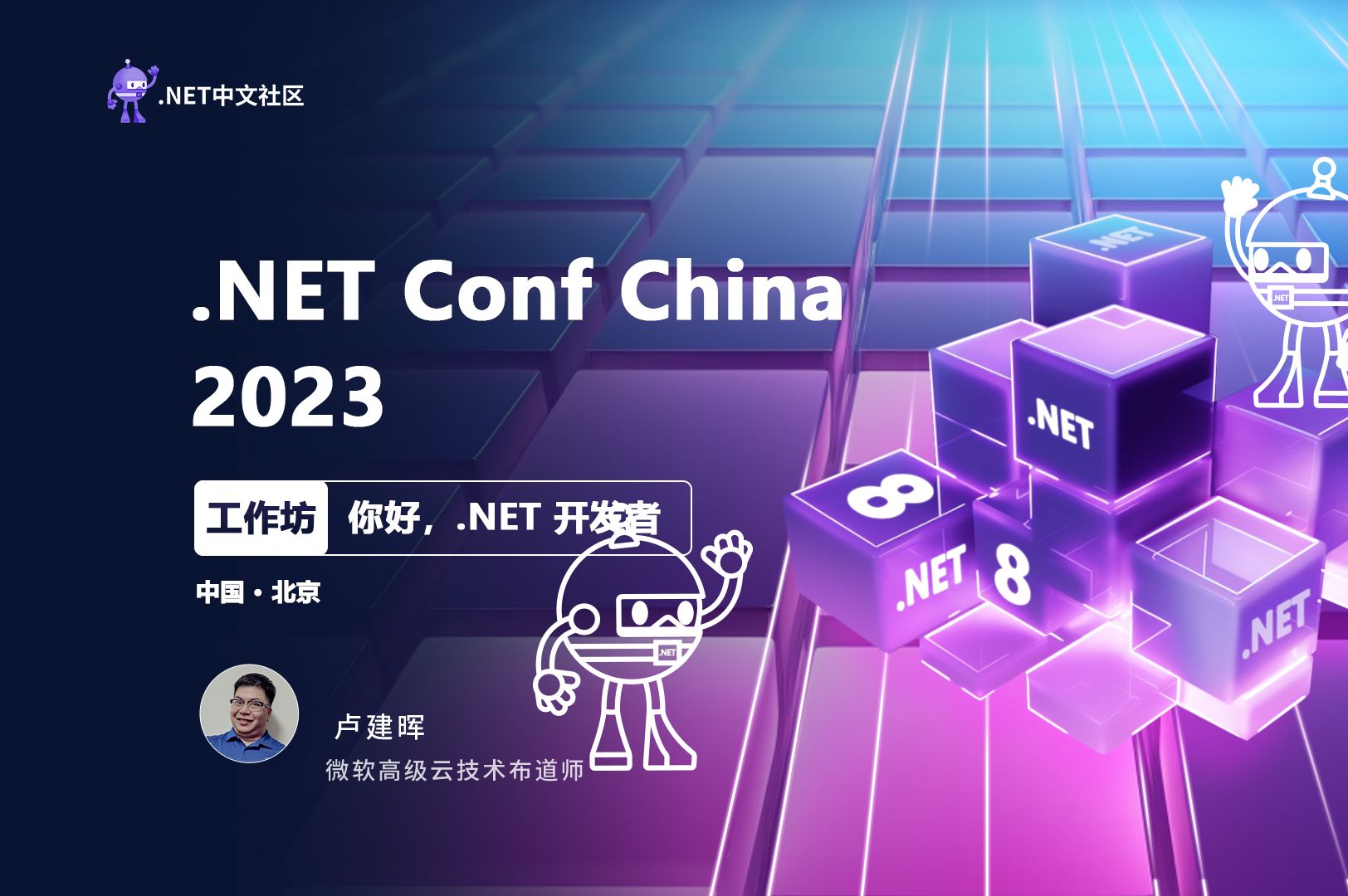 您好,.NET 开发者 - 用 Semantic Kernel 开启您的 LLM 之路|.NET Conf ...