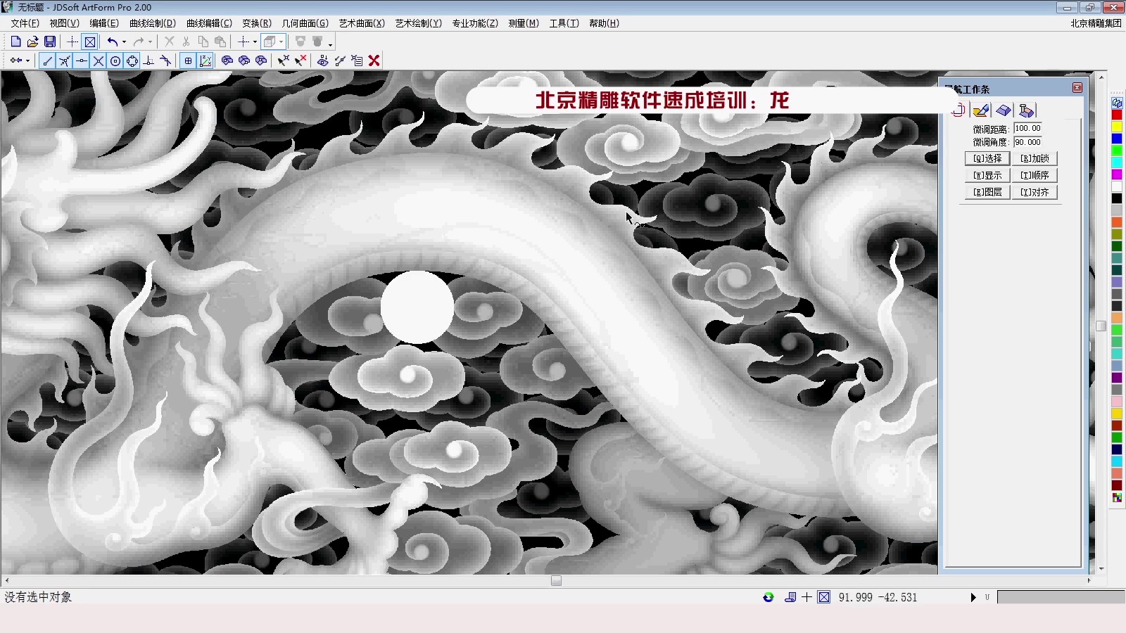 入门精雕龙胡浮雕制作教程视频