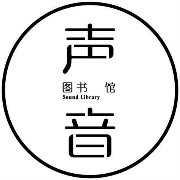 -声音图书馆- 