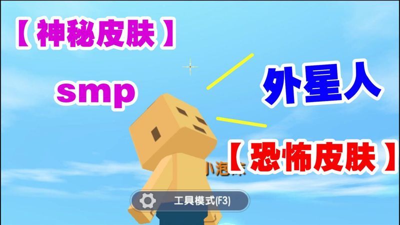 迷你世界 迷你隐藏款皮肤“纸片人”被官方大大藏起来的新皮肤