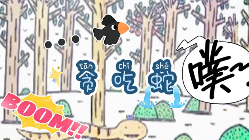 #趣味小动画#Flash首秀 小小的动画世界 大大的道理