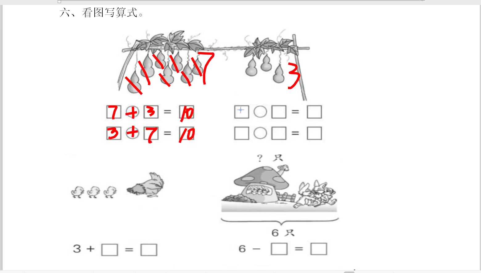 一年级数学上册期中测试题:看图写算式是难点,快来学习吧!