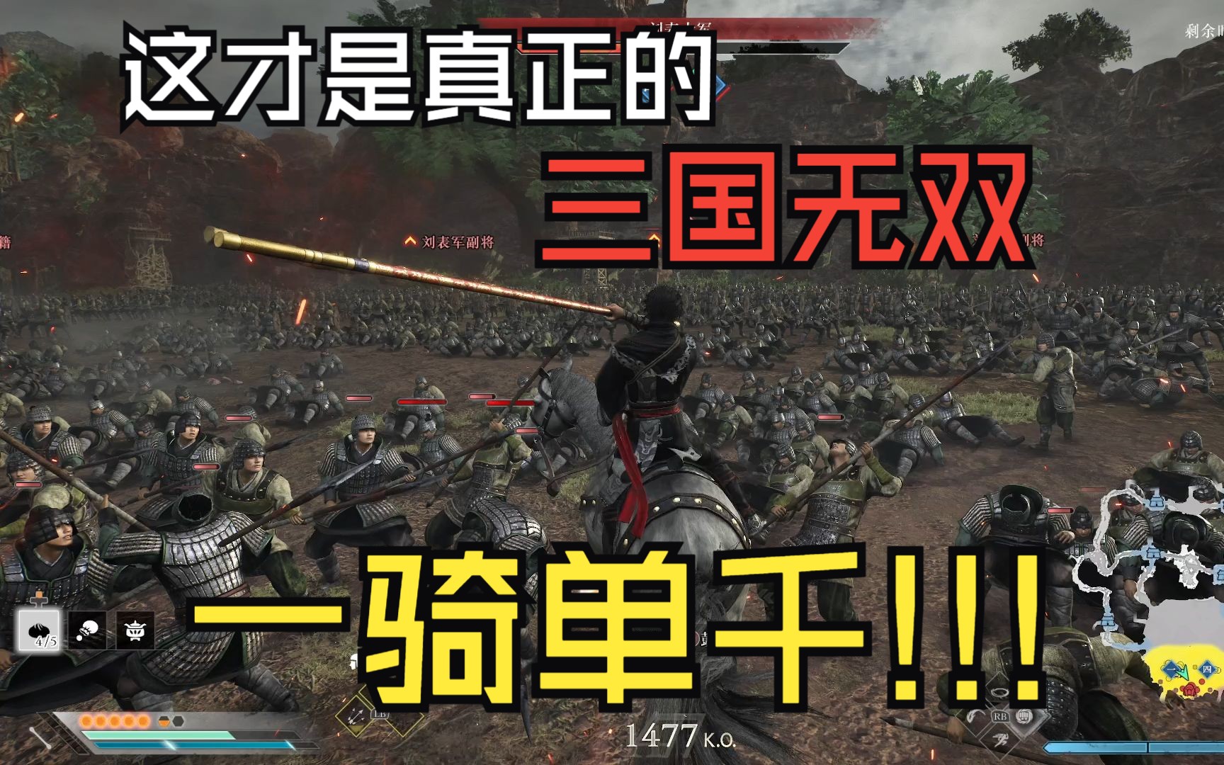 没错,这才是真正的大闹天宫(误)【真三国无双起源】