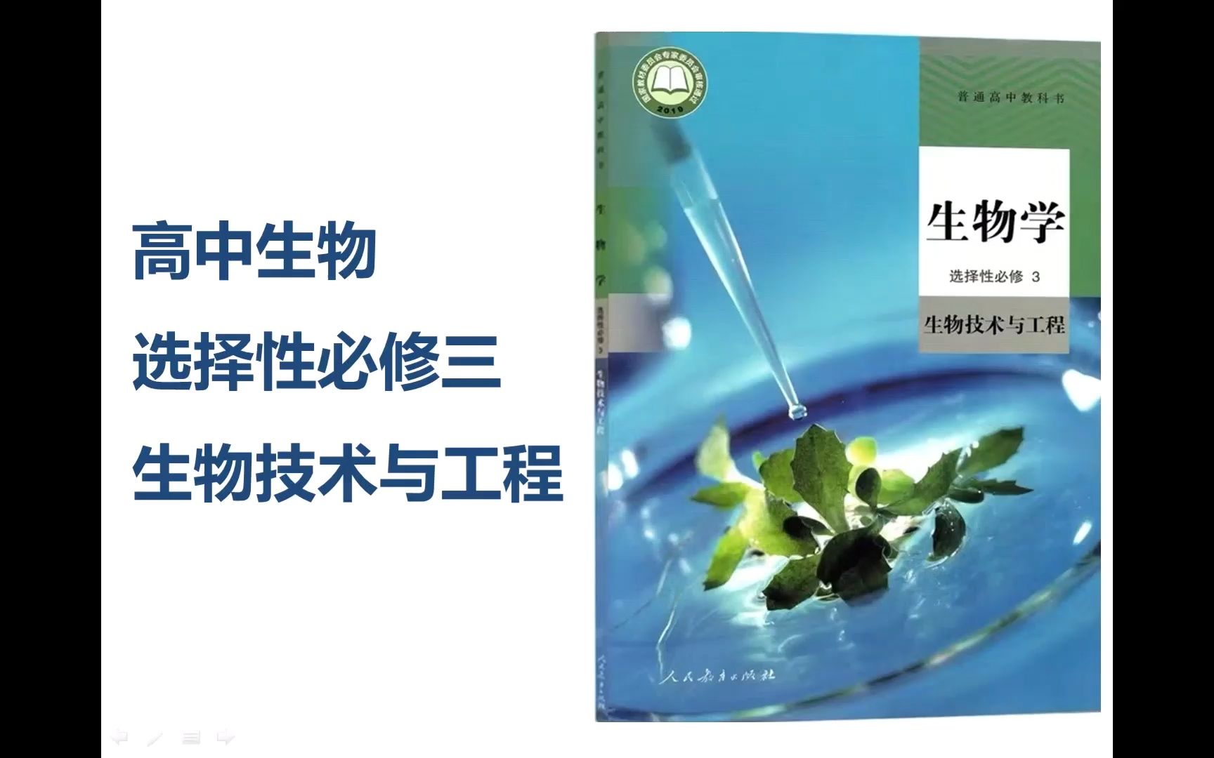 ...性必修三第二章第二节动物细胞工程-动物细胞融合+动物体细胞核移植