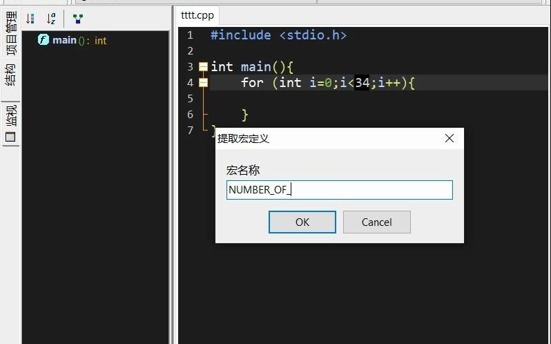 小熊猫Dev-C++ 6.2版 新功能 提取宏定义