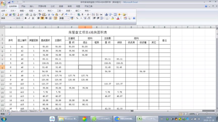 execl表头打印设置