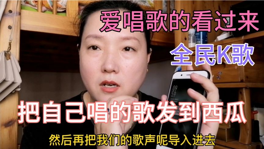 制作全民k歌(1)加上美丽的画面,制作成MTV,上传到西瓜视频