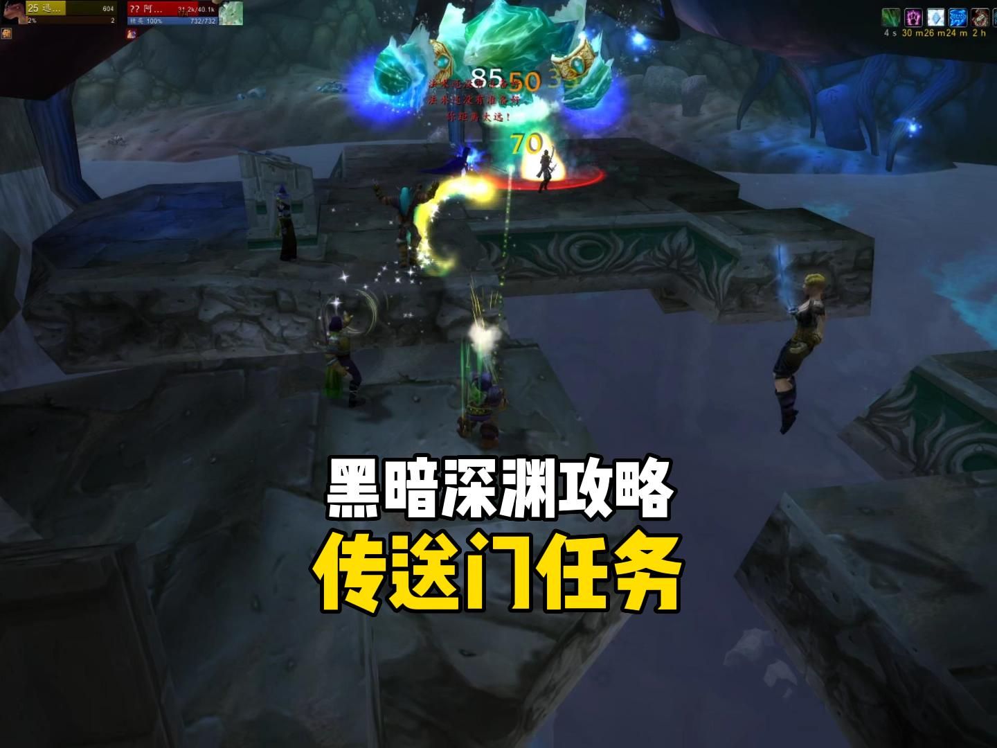 黑暗深渊攻略 奥伯丁传送门任务 魔兽世界plus