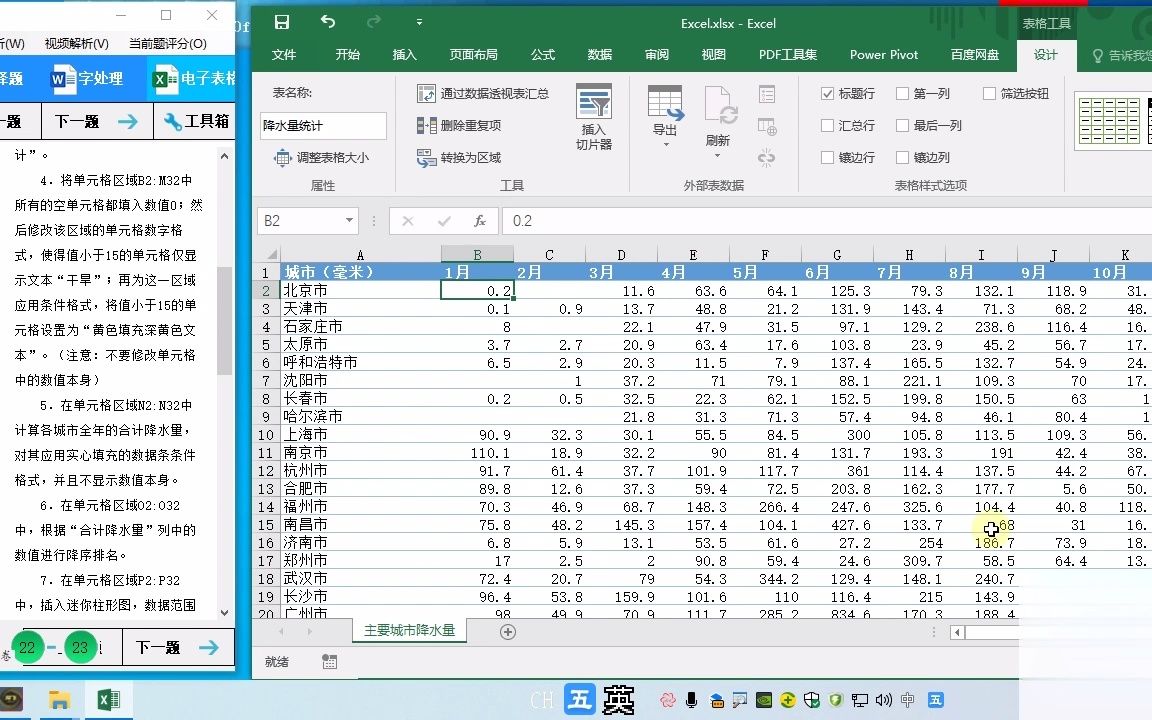 第26套电子表格
