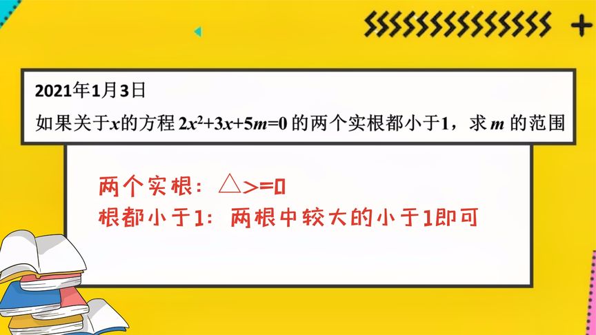 看到题目中方程有两个实根,说明△大于等于0