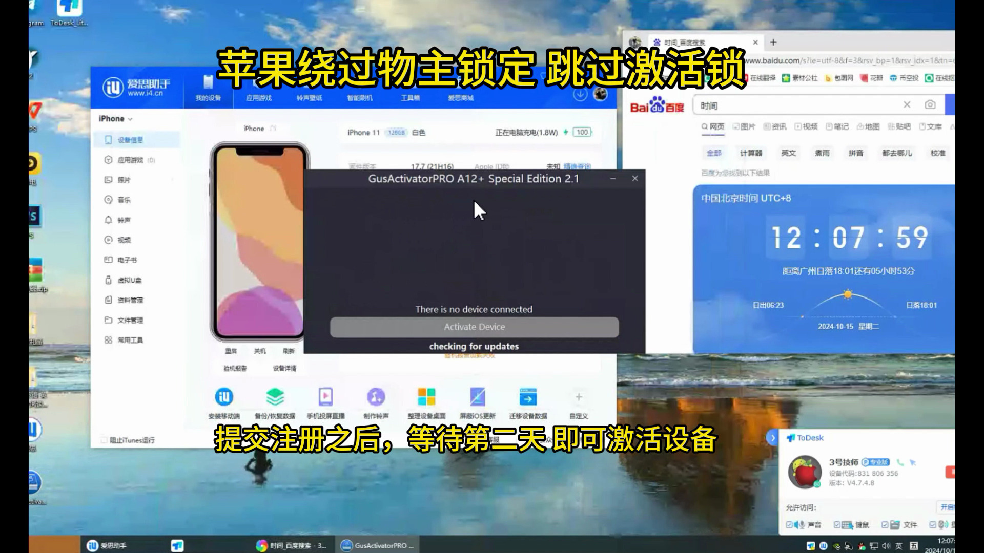 GusActivatorPRO 苹果11绕过物主锁定 iPhone11 跳激活锁全过程