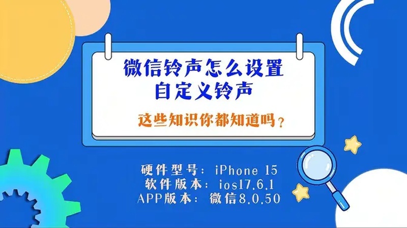 微信铃声怎么设置自定义铃声