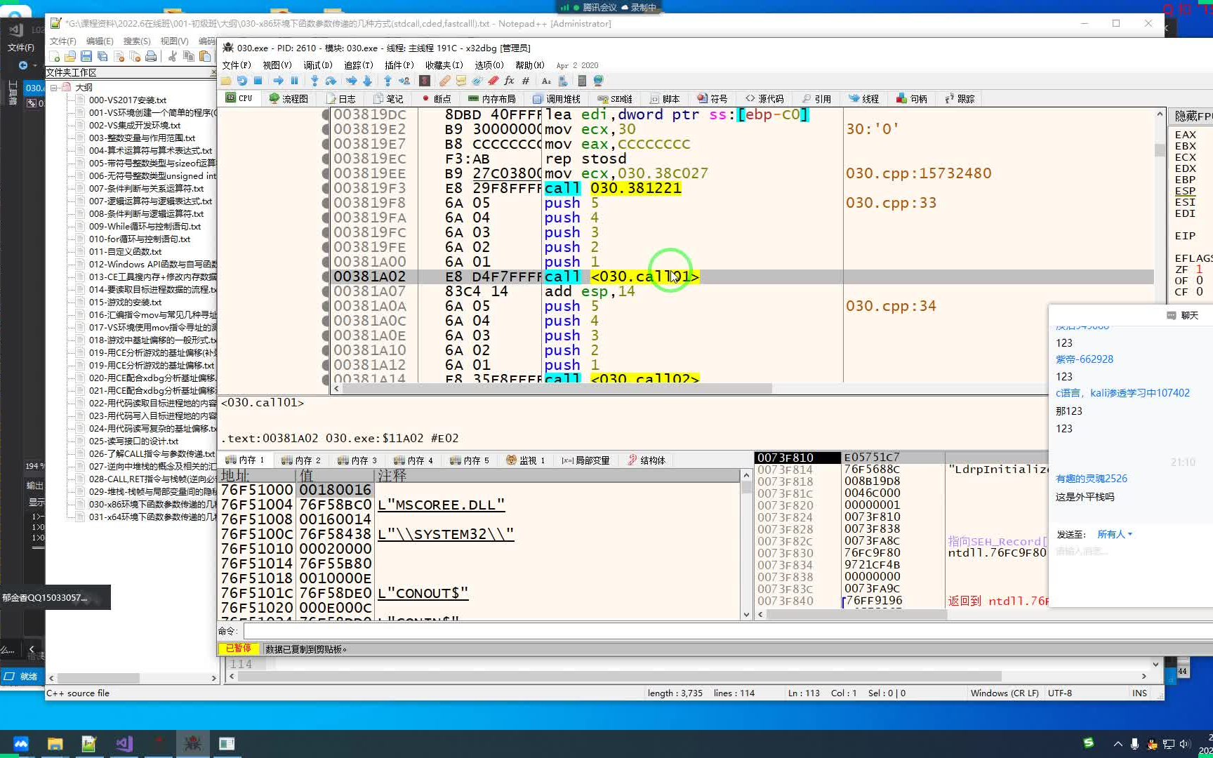 ...环境下函数参数传递的几种方式(stdcall,cded,fastcalll) xdbg分析 x32dbg